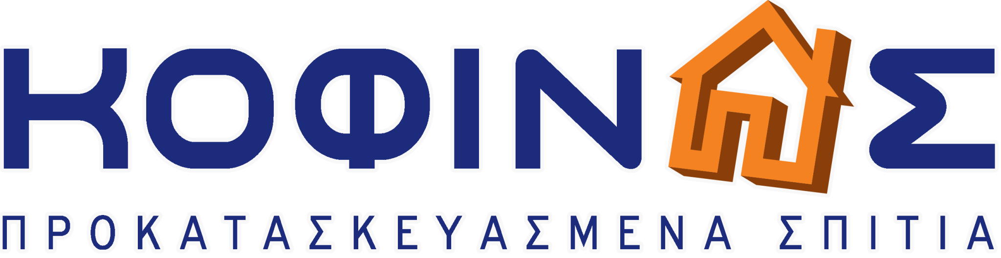 Προκάτ Σπίτια | ΠΡΟΚΑΤΑΣΚΕΥΑΣΜΕΝΑ ΣΠΙΤΙΑ ΚΟΦΙΝΑΣ ΑΕ - ΚΟΦΙΝΑΣ Προκάτ ...